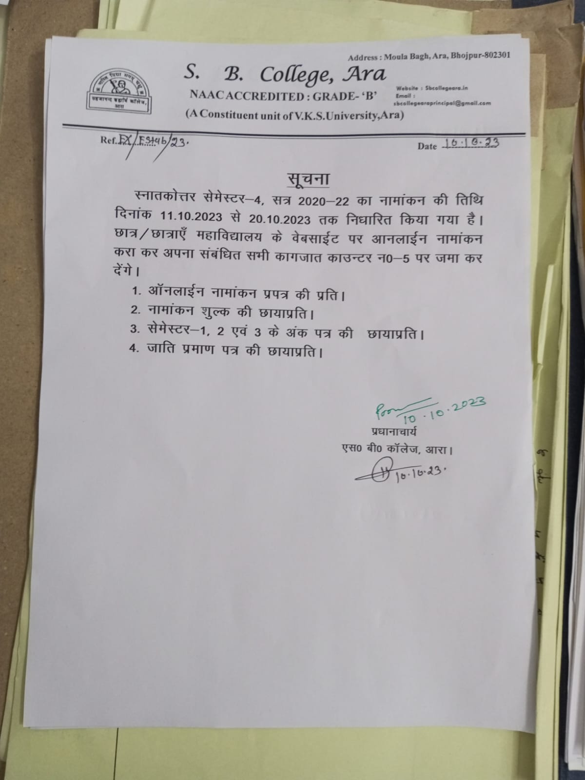 S.B.COLLEGE, ARA - ONLINE ADMISSION PORTAL